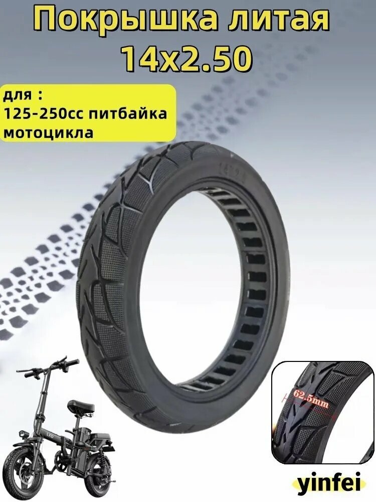 Велошина, диаметр колеса:14 (дюймы)