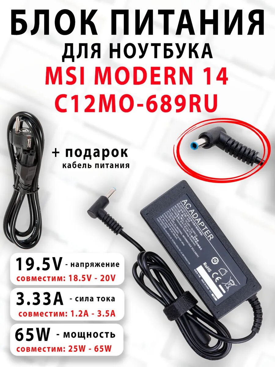 Зарядка для ноутбука MSI MODERN 14 C12MO-689RU