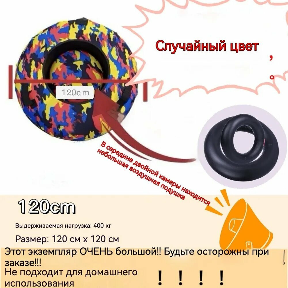 Тюбинг, диаметр: 120 см