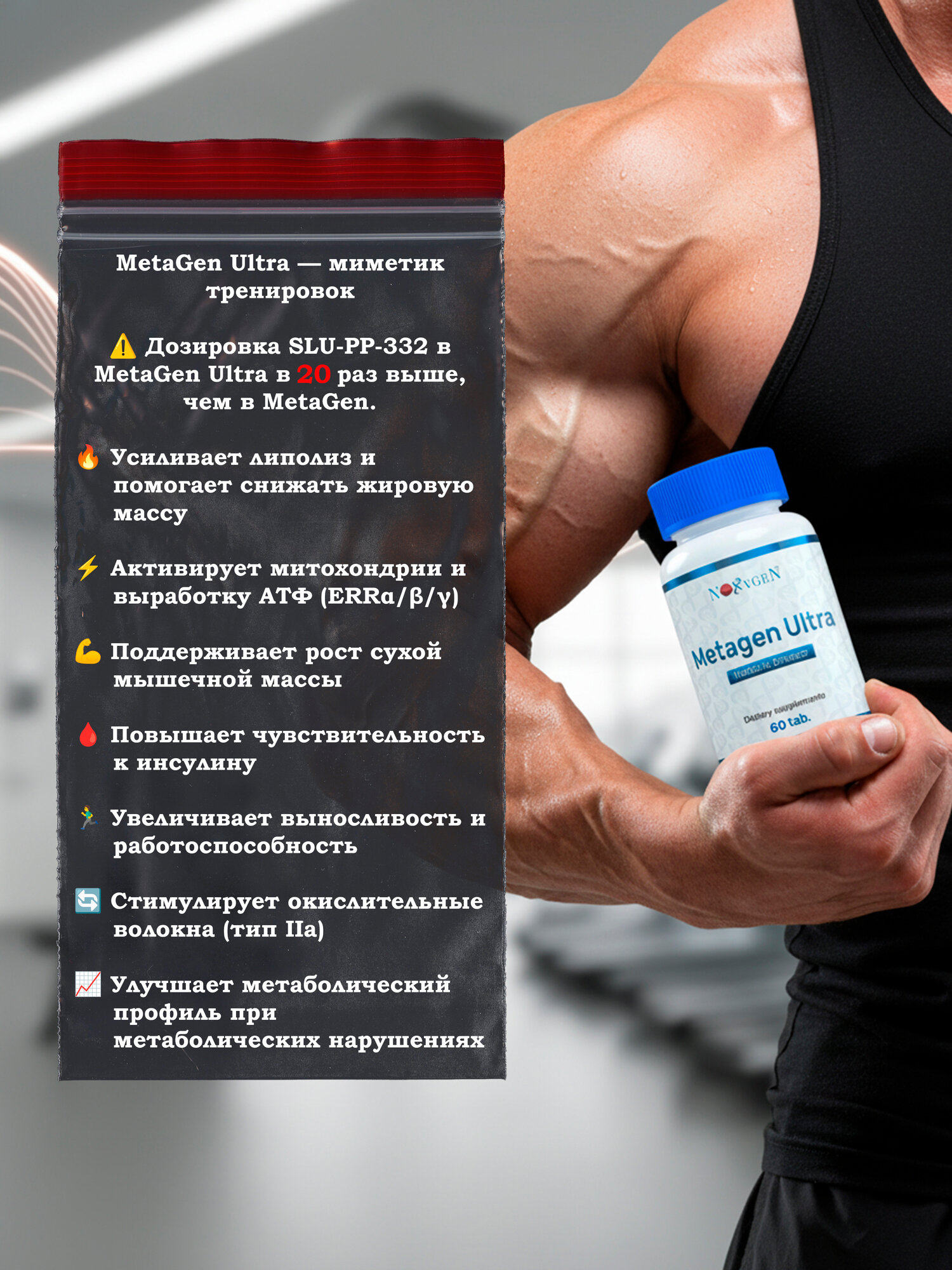 MetaGen ULTRA - новый класс потенциальных препаратов, которые имитируют воздействие физических упражнений на организм