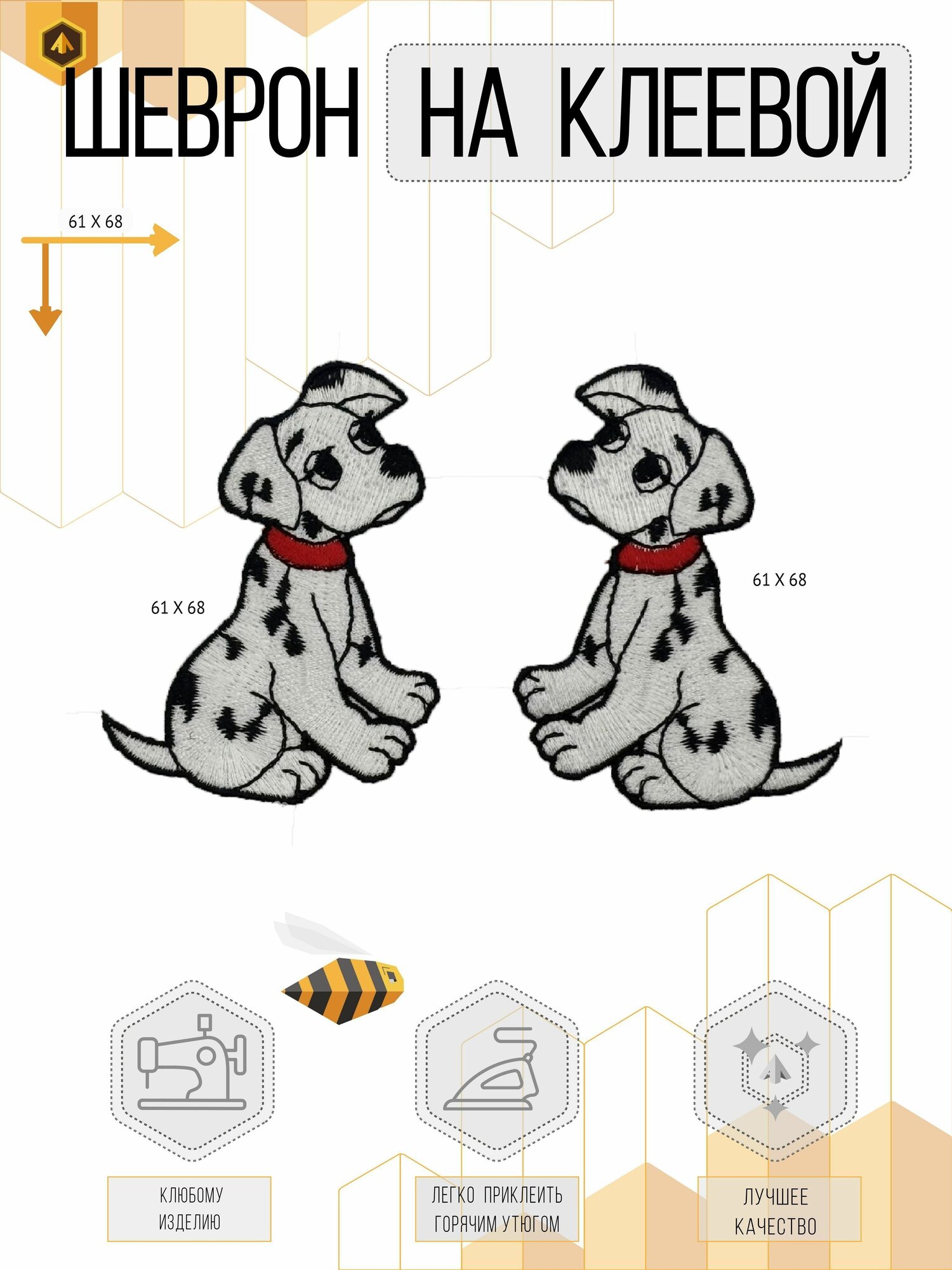 Комплект детских нашивок "Грустный далматинец" - комплект детских нашивок 2 штуки - клеевой- 61 на 68 мм