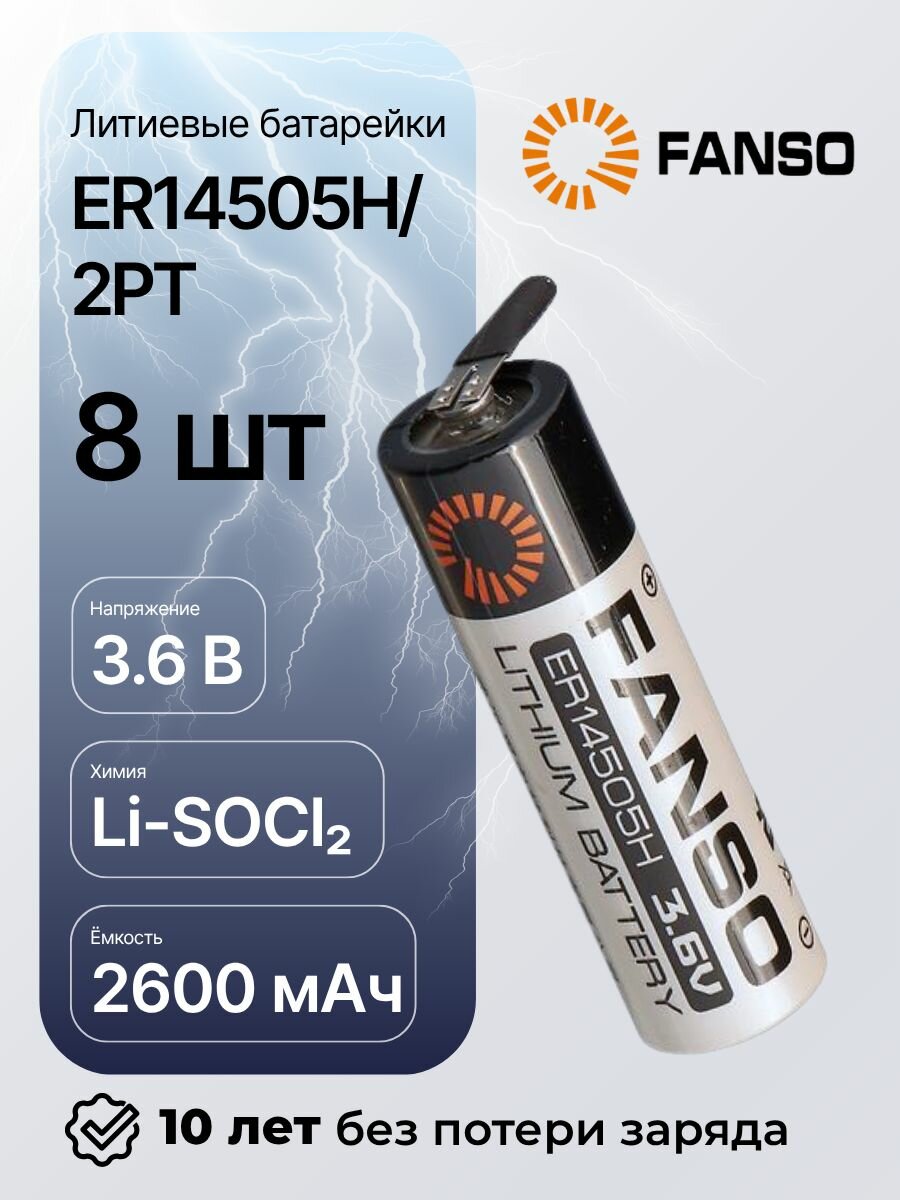 FANSO ER14505H/2PT Литиевая батарейка для пайки на плату AA, 8 шт.