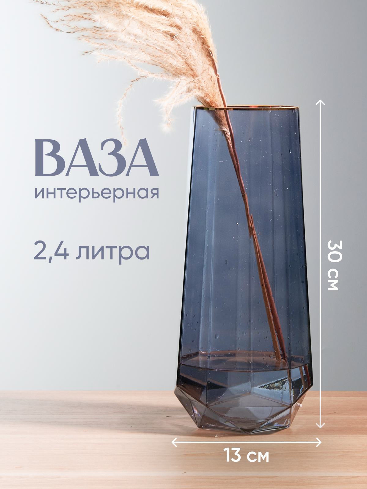 Ваза стеклянная 3,9 л, цвет темно-серый с золотой каймой