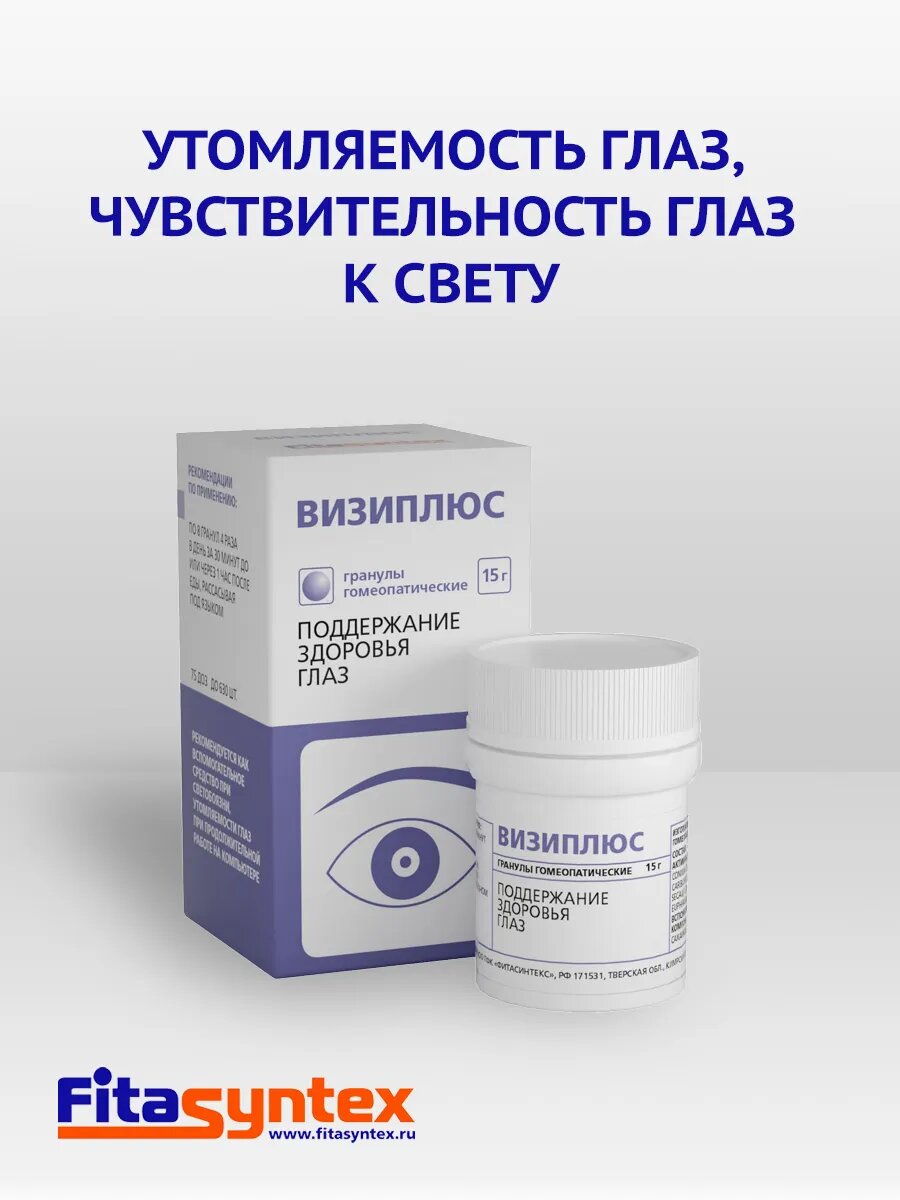 Визиплюс, гранулы 15 гр, при утомляемости и болезненности глаз