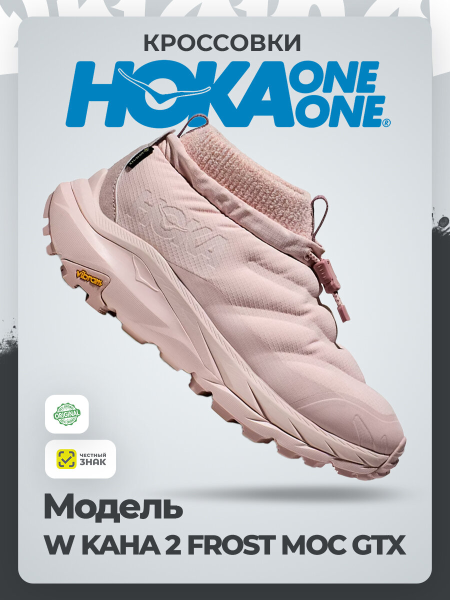 Кроссовки HOKA ONE ONE