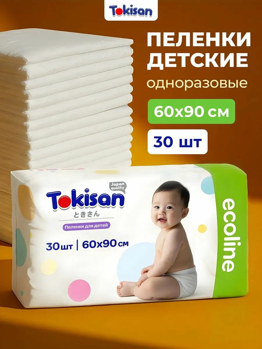 Впитывающие пеленки одноразовые 60x90 см, 30 шт