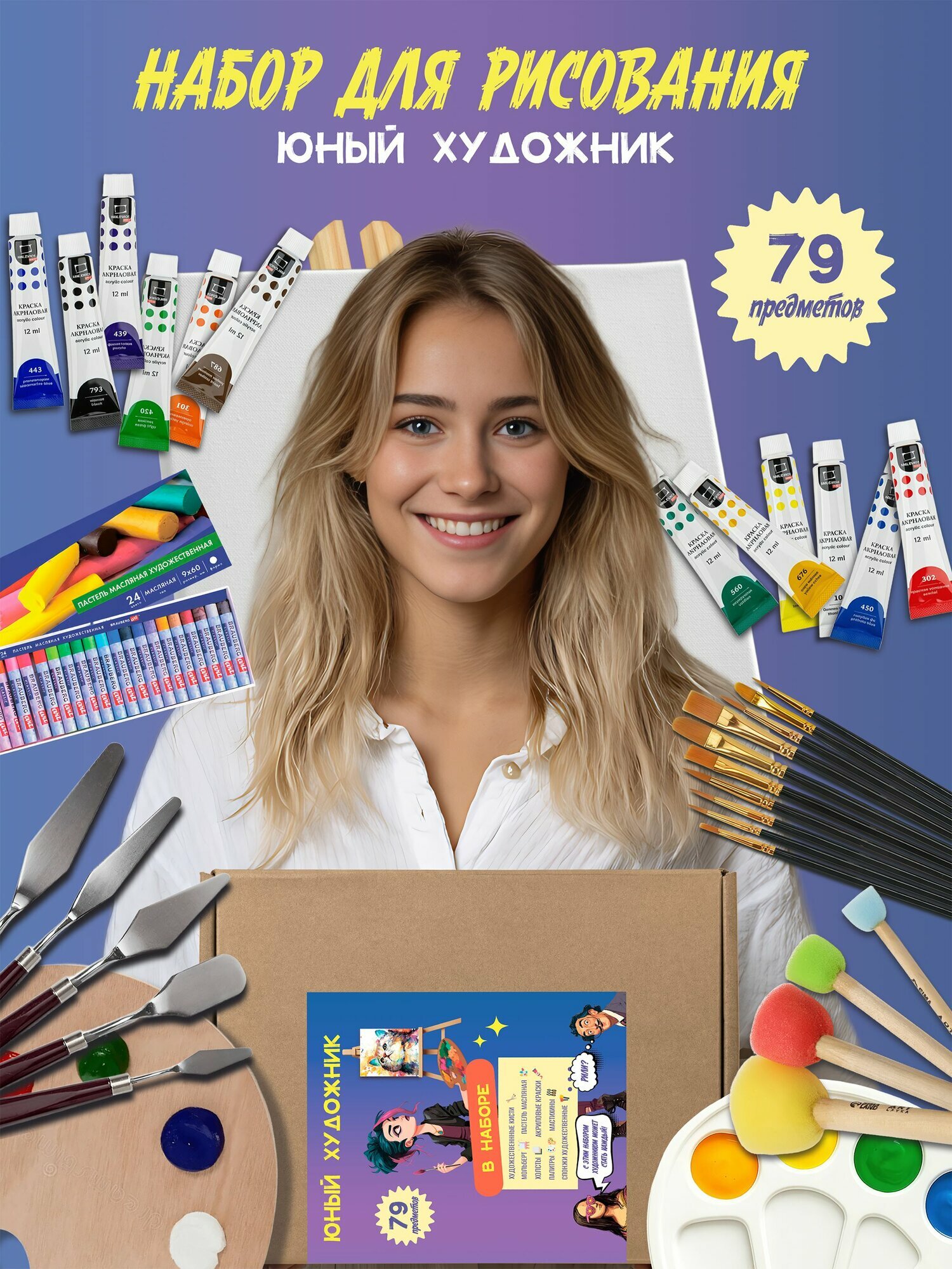Набор для рисования. Ребенку, взрослому. Профессиональный с пастелью, акриловыми красками и мольбертом