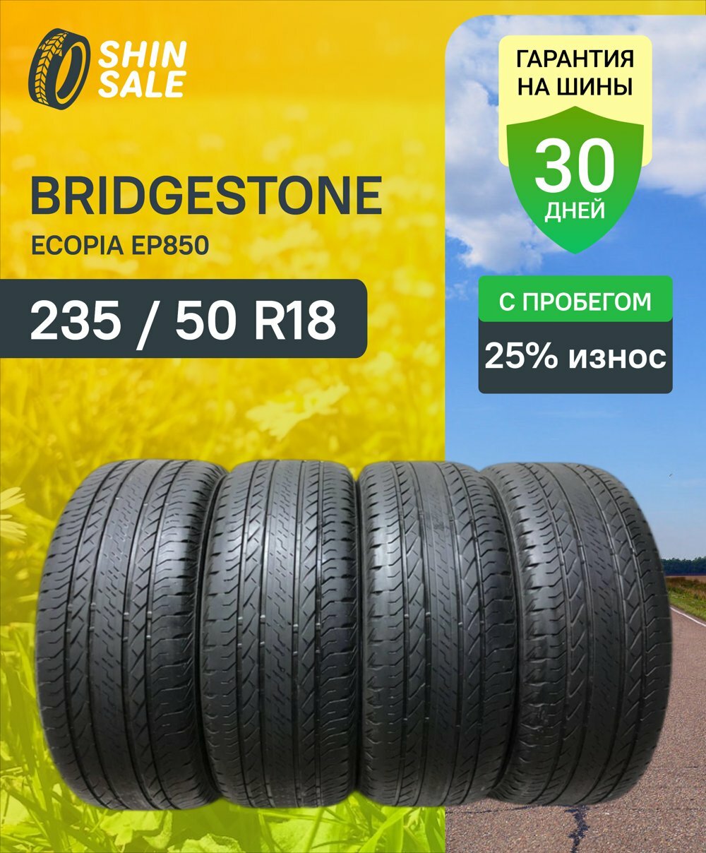 Летние БУ шины Bridgestone Ecopia EP850 235/50 R18 25.0% износ T0138812