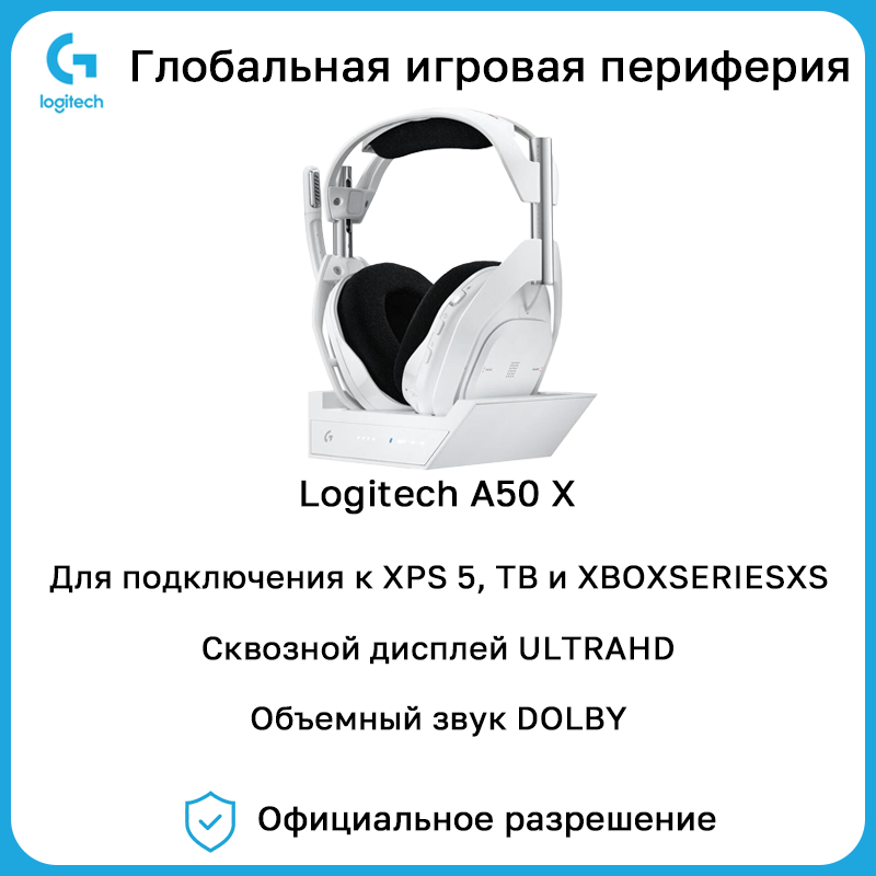 Гарнитура Logitech A50X белого цвета