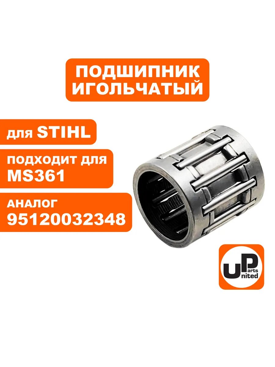 Подшипник игольчатый STIHL MS361