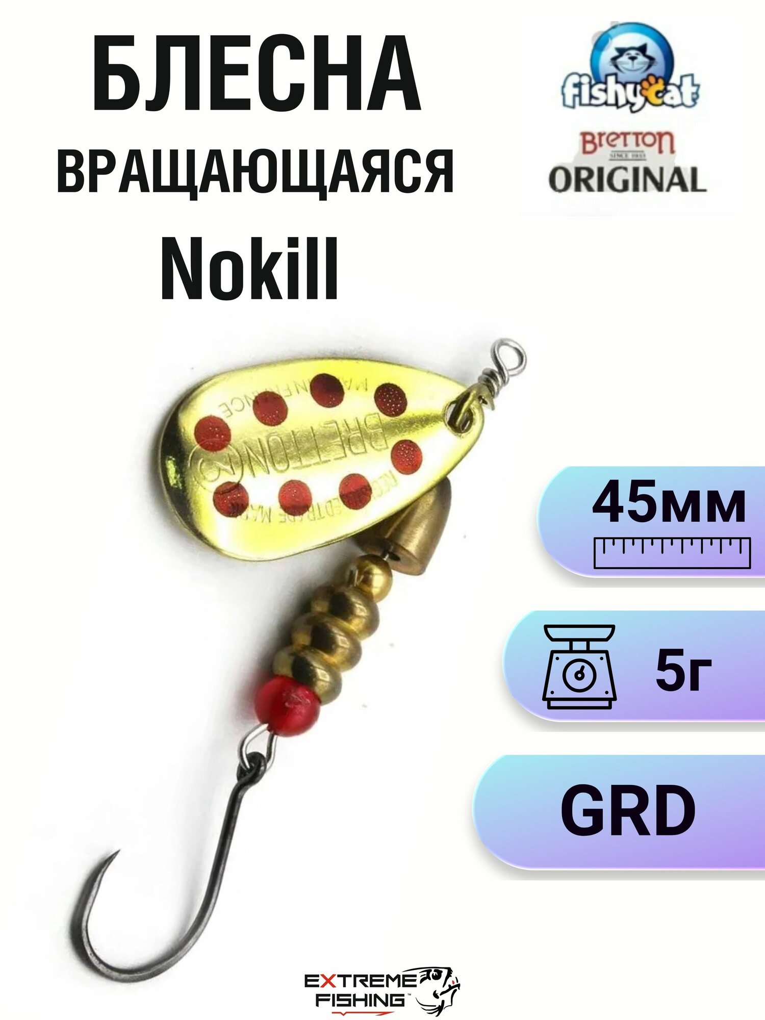 Блесна Fishycat Bretton Nokill 5г цвет GRD