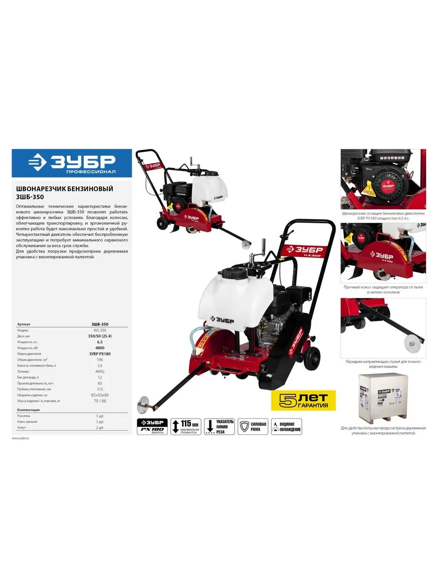 Диск 350 мм, 115 мм макс. рез, бензиновый швонарезчик (резч