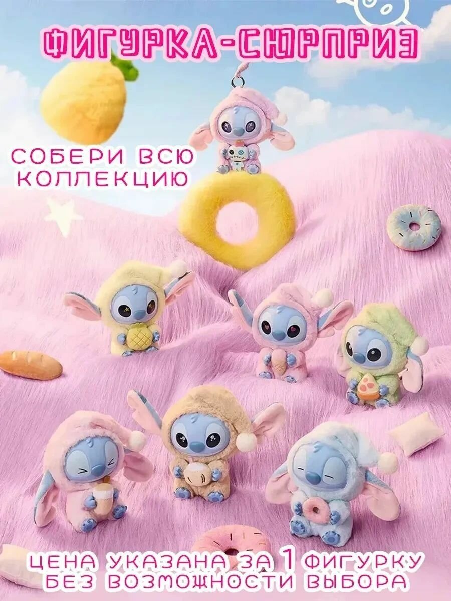 Игрушка Фигурка Disney Стич в сюрприз боксе, 1шт