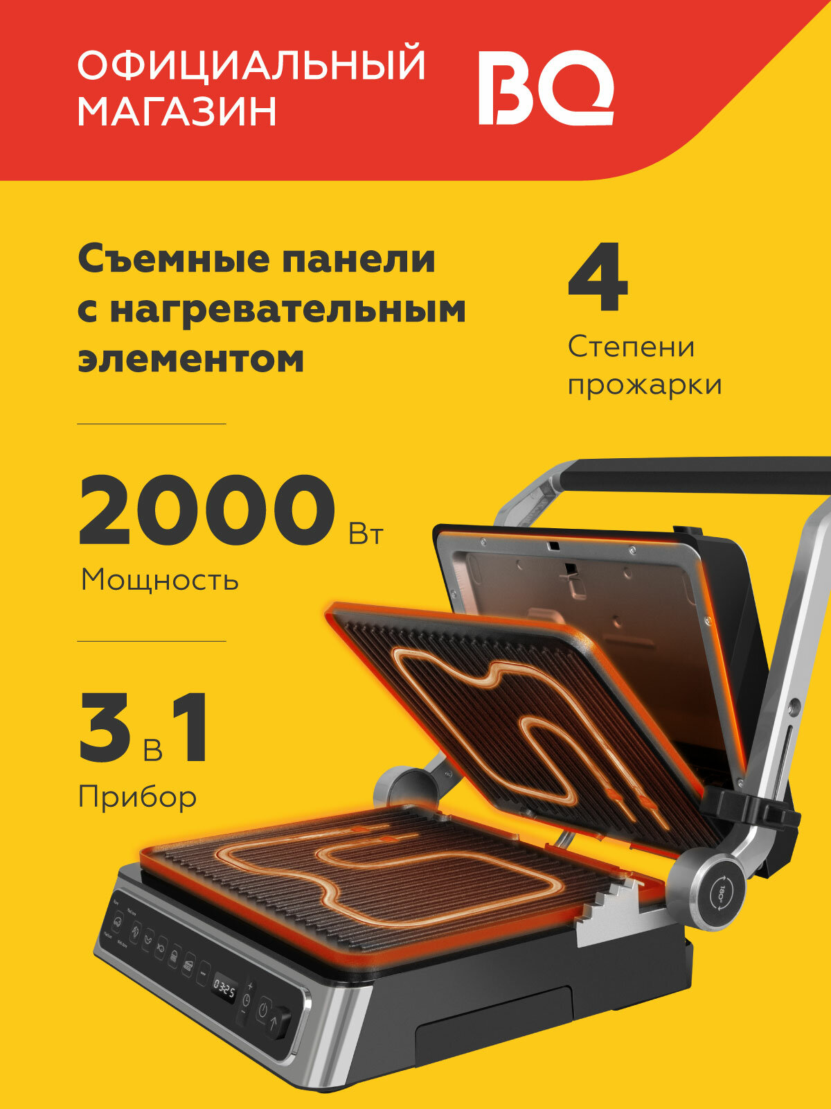 Электрогриль BQ GR3010 Черно-серебристый 3 в 1 Мощность 2000Вт