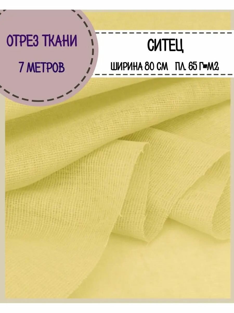 Ткань для шитья и рукоделия ситец однотонный пл 65г/м2