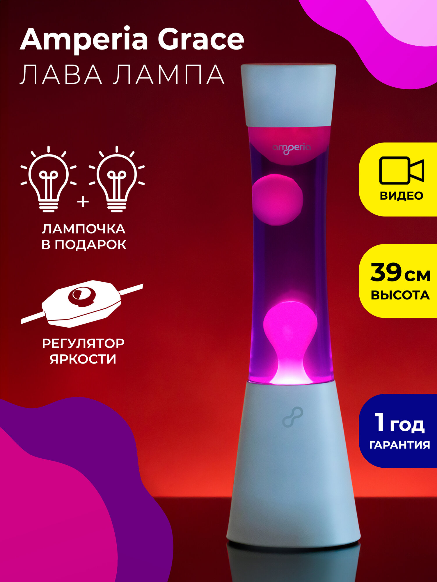 Лава лампа Amperia Grace Белая/Фиолетовая (39 см)