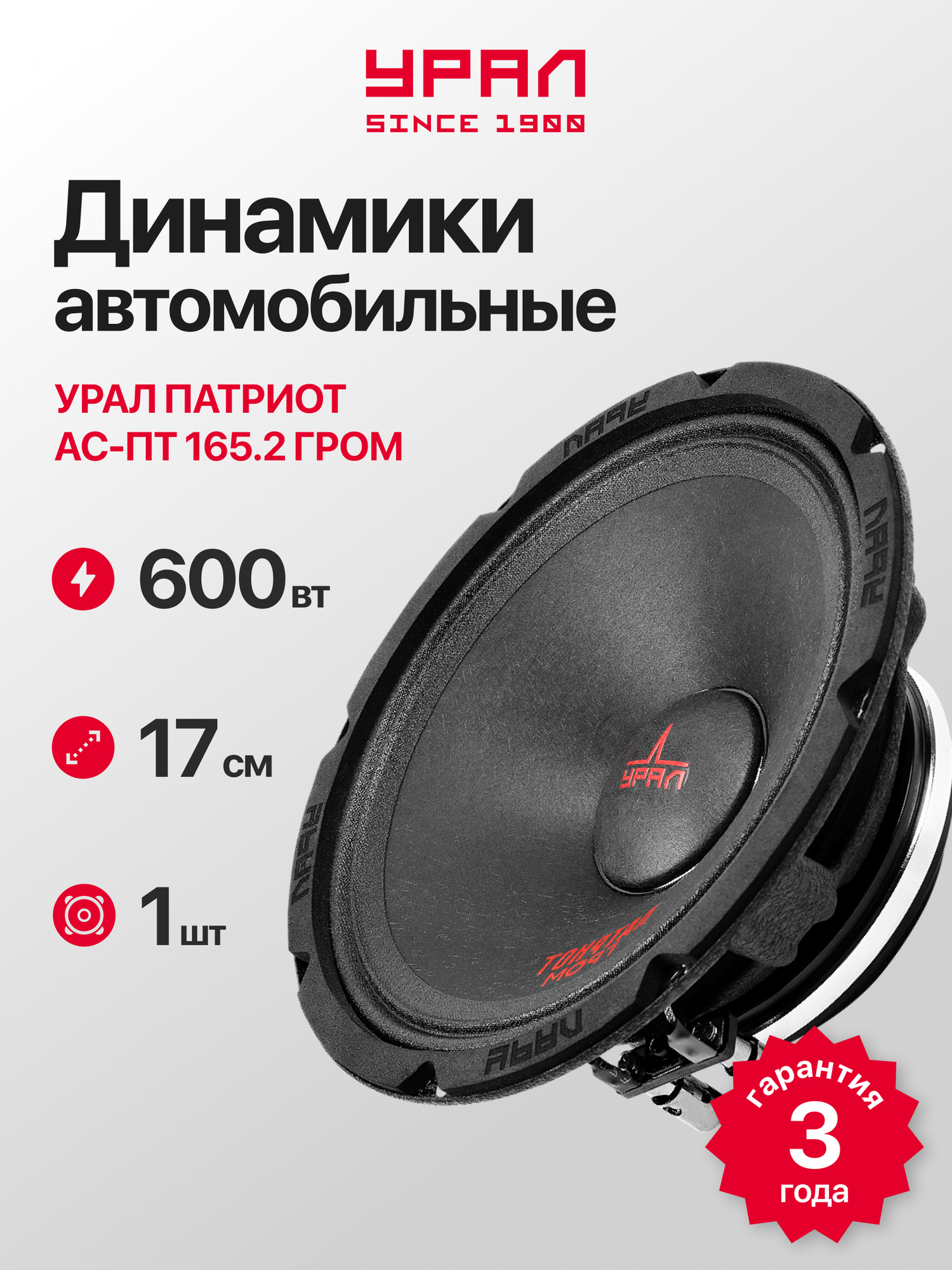 Акустика Урал Патриот АС-ПТ165.2, эстрадная, 16,5", 600Вт, чувствительность 99 дБ