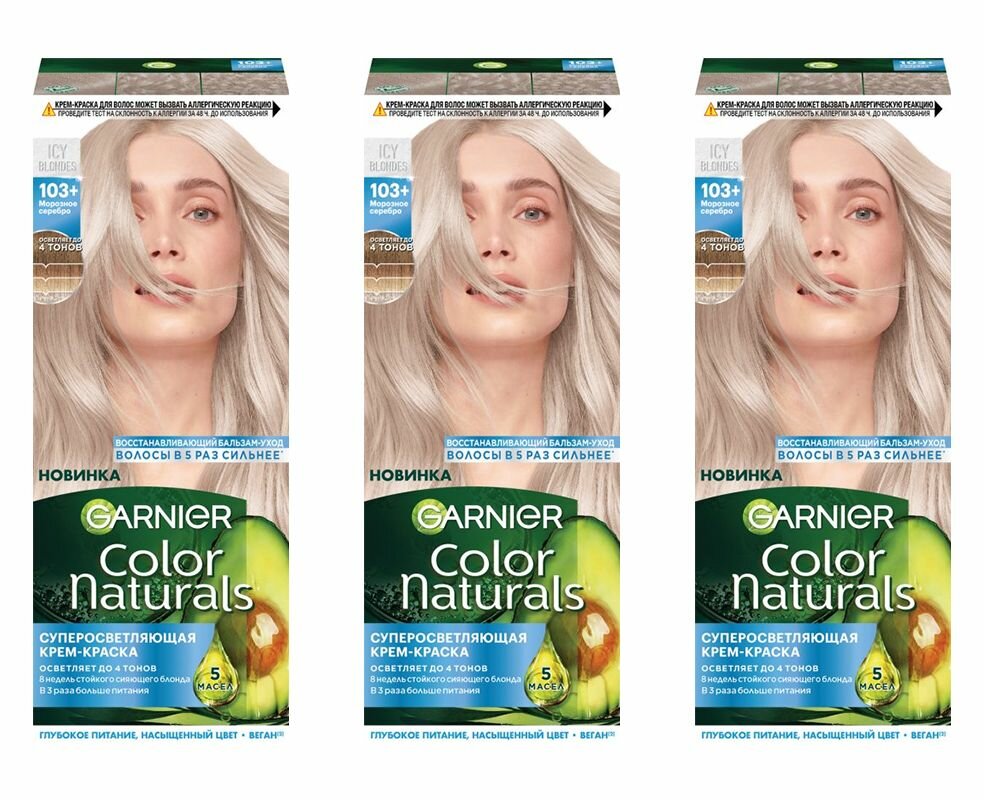 Garnier Краска для волос, Color Naturals, тон 103+, Морозное серебро, 3 шт