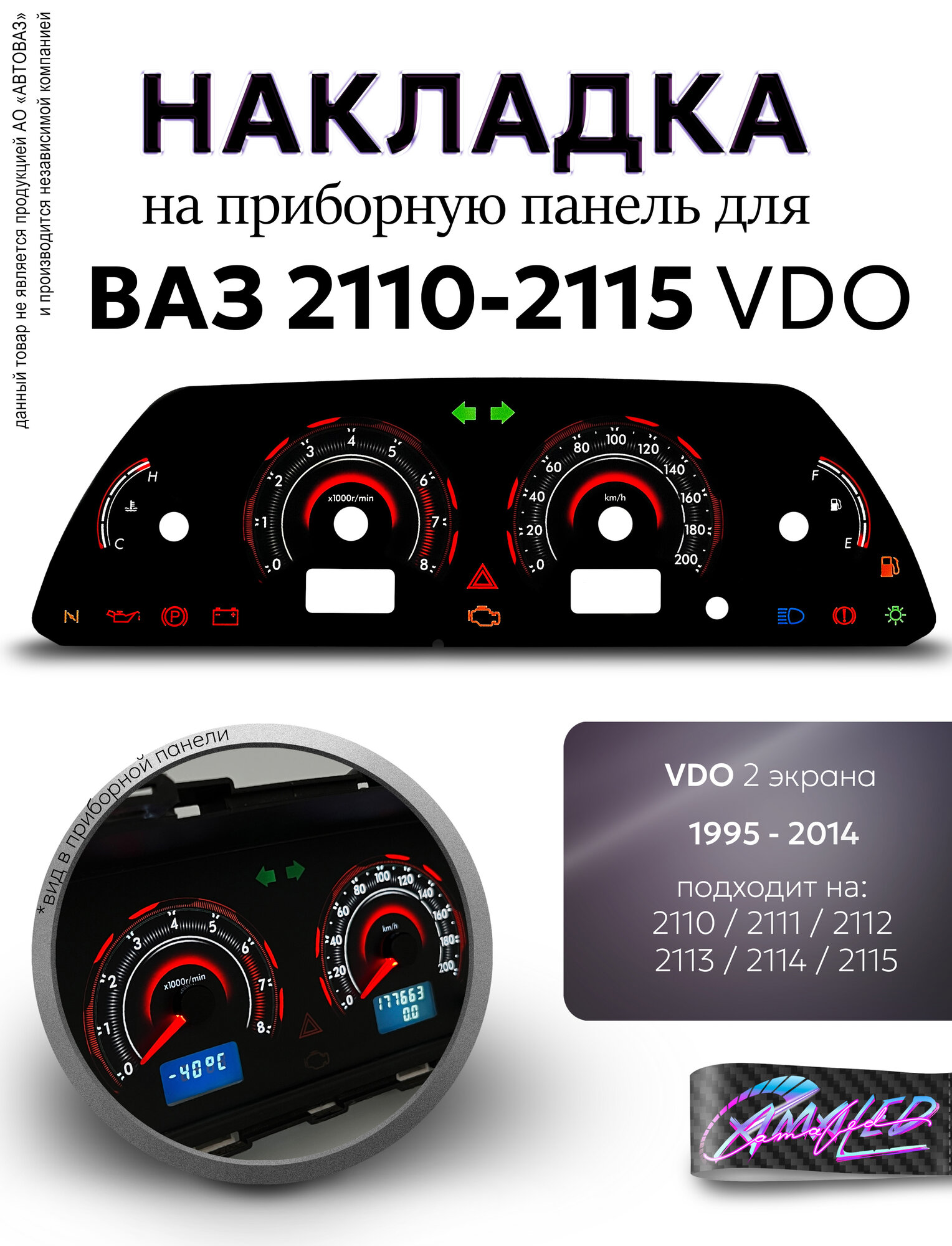 Шкала приборки VDO ВАЗ лада 2110 2112 2114