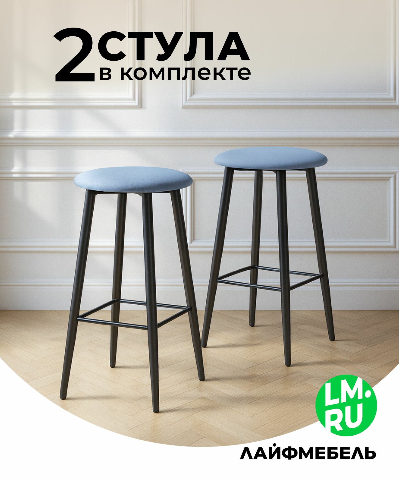 Лайфмебель Стулья полубарные для кухни комплект 2 шт Гангток синий / черный матовый