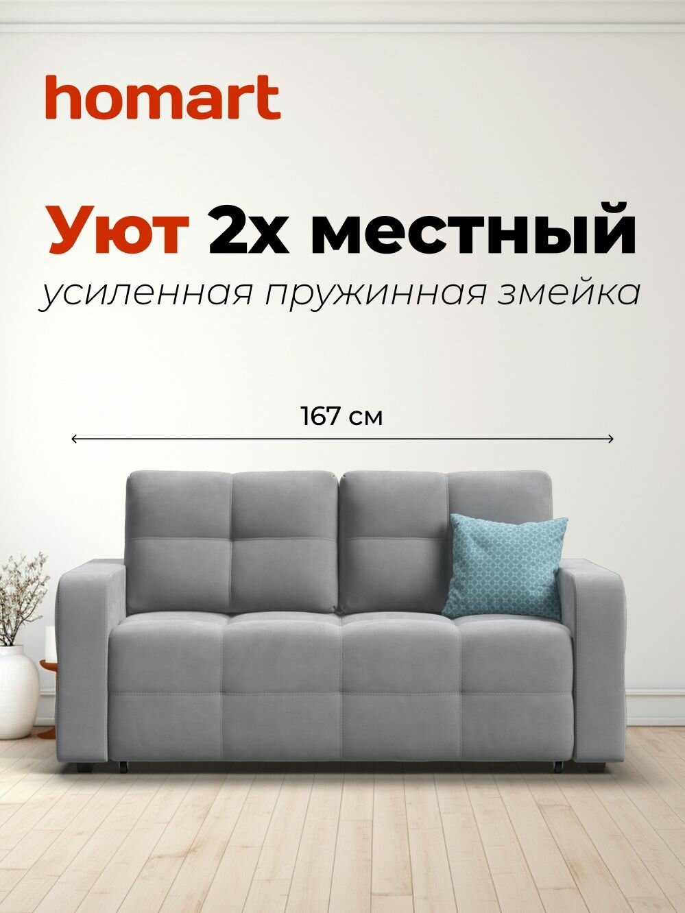 Диван-кровать Уют, механизм выкатной easy roll, велюр Monolit сталь, 167х112х88 см