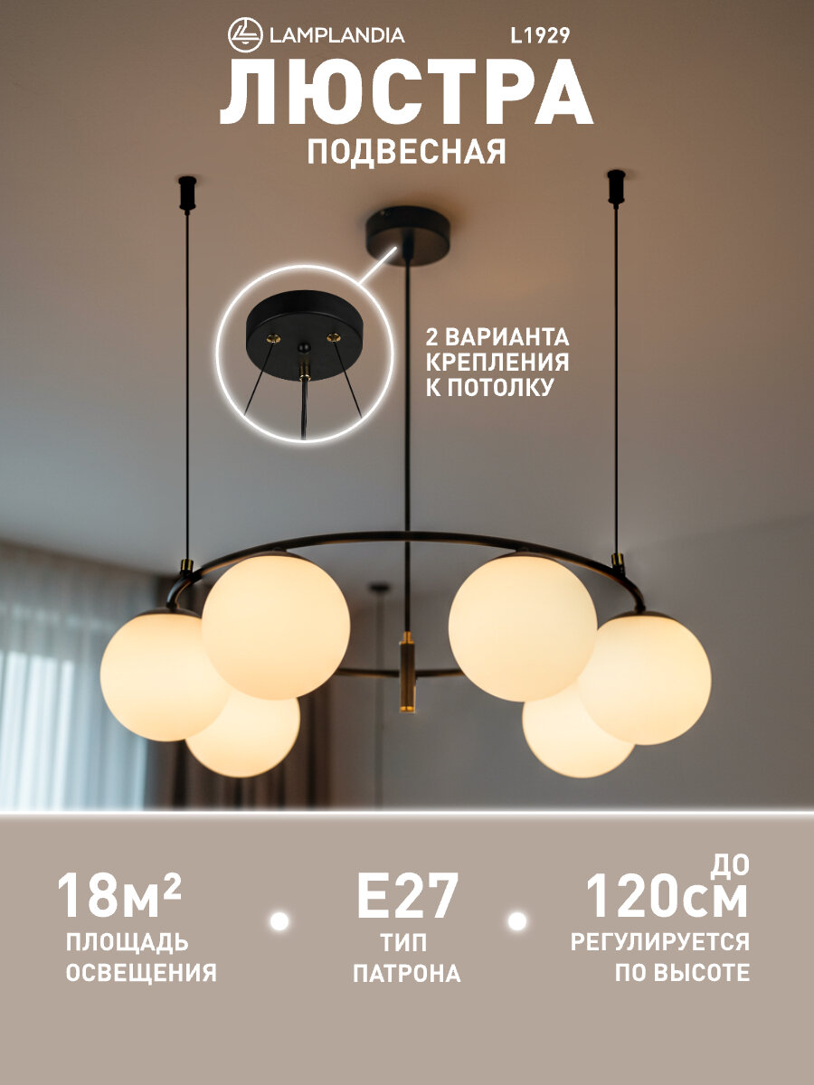 Люстра подвесная Lamplandia L1929 ROUND BLACK, Е27*6 макс 40Вт