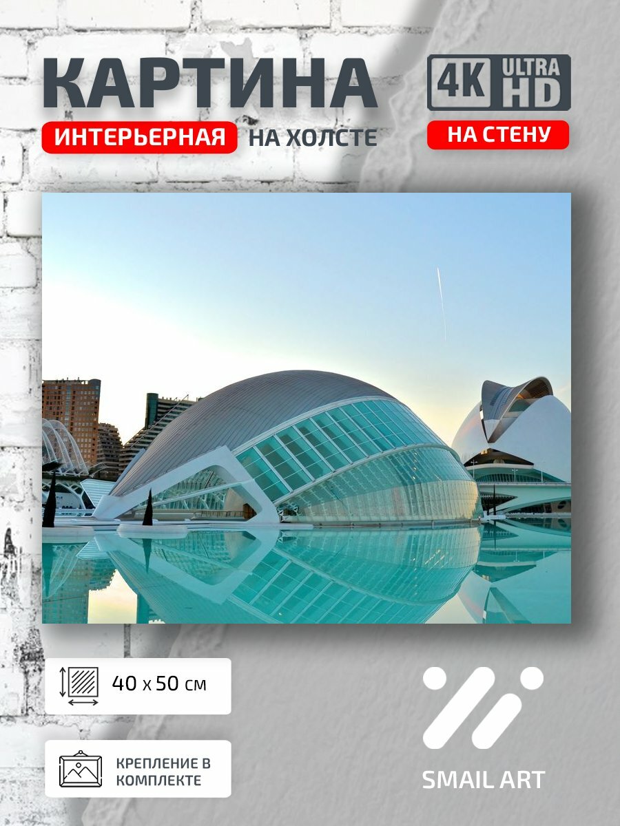 Картина на холсте интерьерная 40 на 50 на стену Испания City для гостиной урбанистика декор