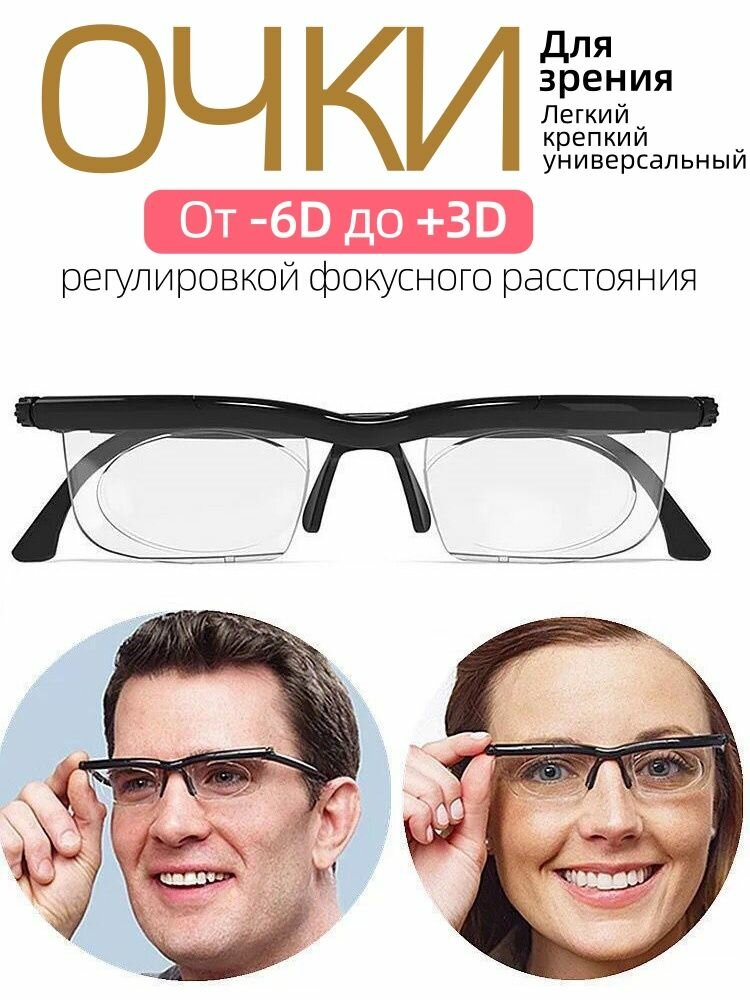 От -6D до +3D очки для чтения с автоматической регулировкой фокусного расстояния, очки для близорукости
