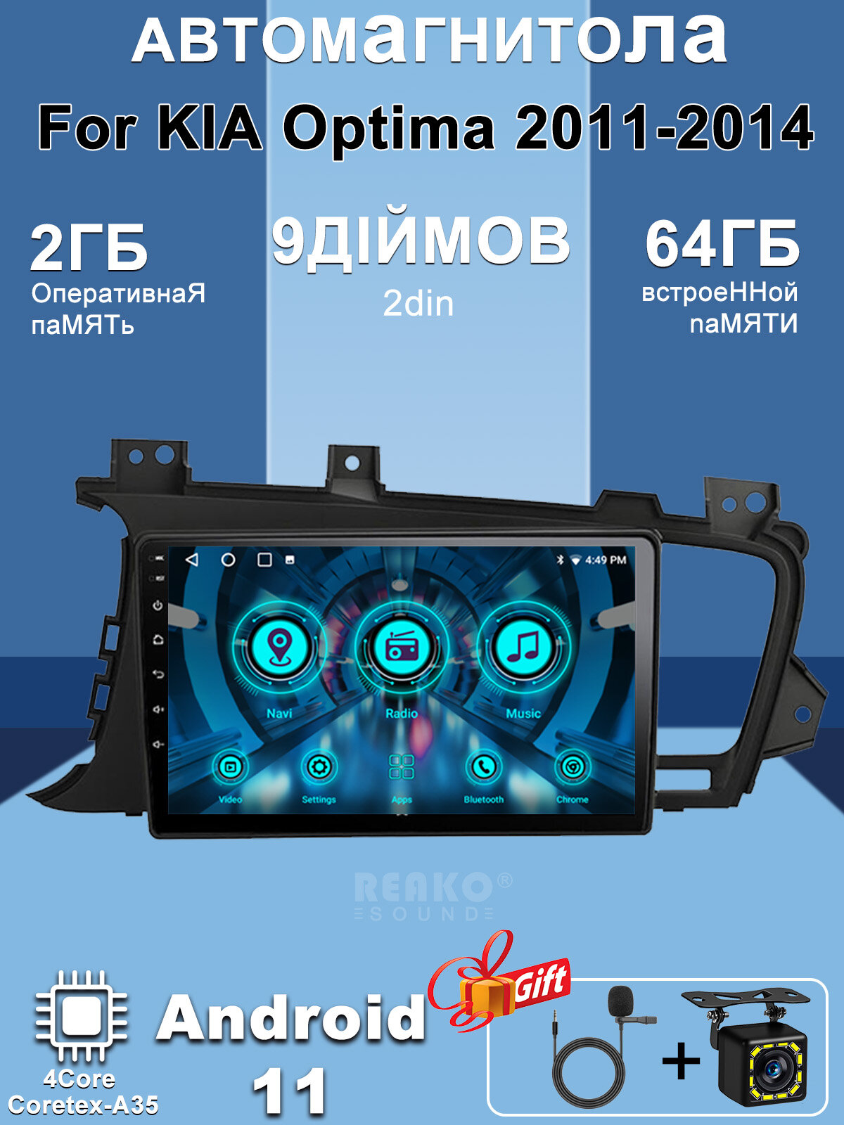 Штатная Магнитола для KIA Optima 2011-2014 , с камерой заднего вида. IPS экран 9 дюймов, Wifi 2din с сенсорным экраном, usb и блютузом