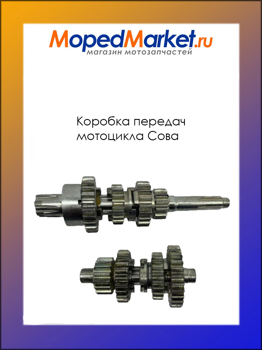 Коробка передач мотоцикла Сова