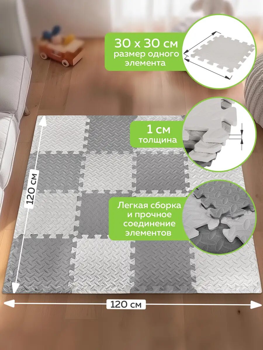 Коврик пазл детский развивающий игровой мягкий для ползания малышей 1,2х1,2м 16 элементов 30х30 см, толщина 1 см, серый/светло-серый, Юнландия, 664811