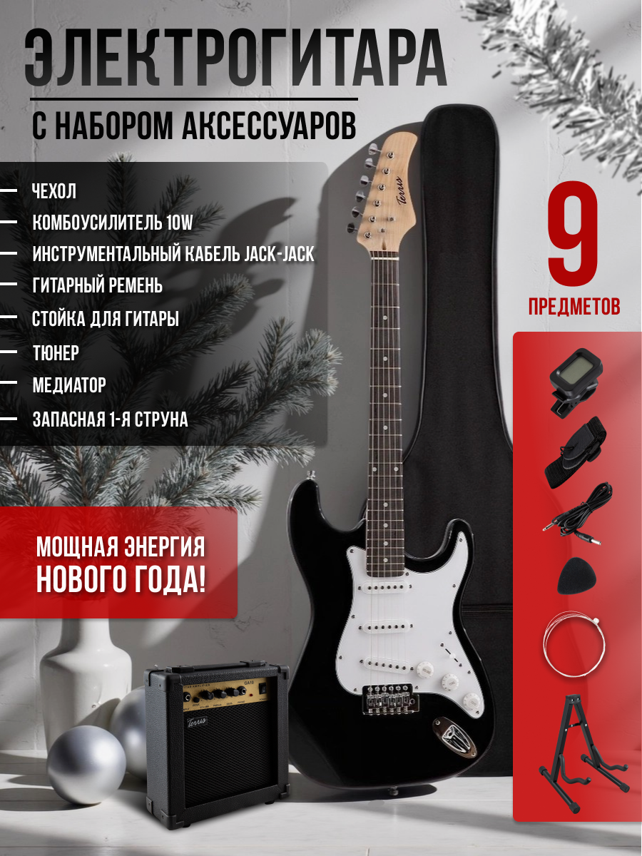 Электрогитара Terris TPACK-1, с комбоусилителем, черным мягким чехлом, ремнем и аксессуарами