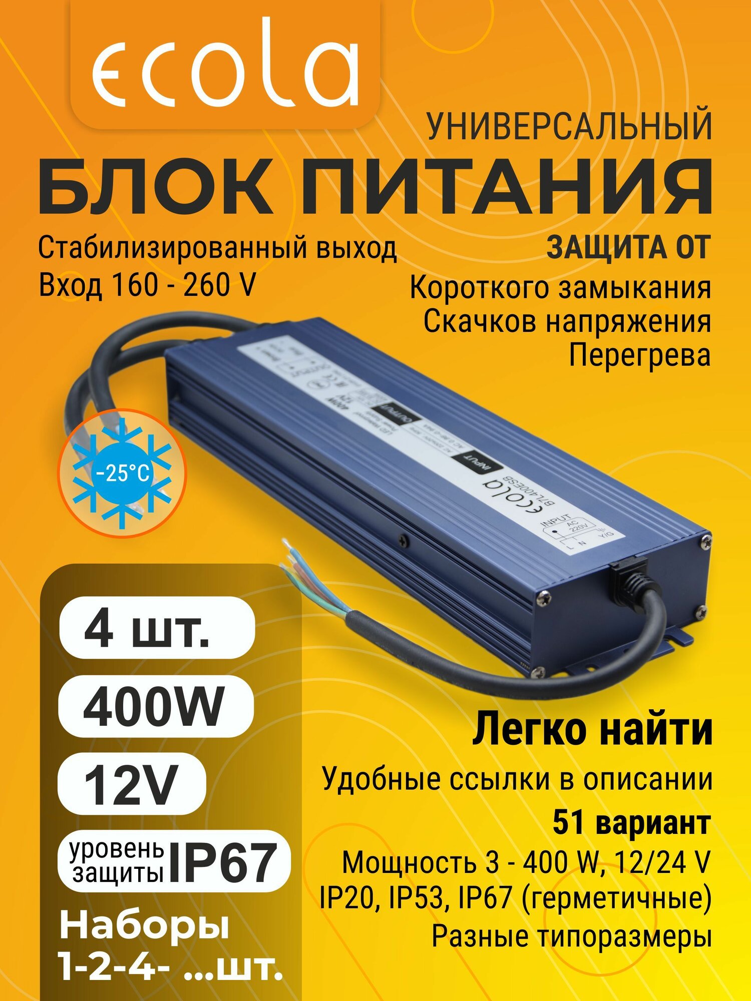 4 шт. Блок питания 400W 220V-12V Ecola IP67 для светодиодной ленты Экола ad_oth