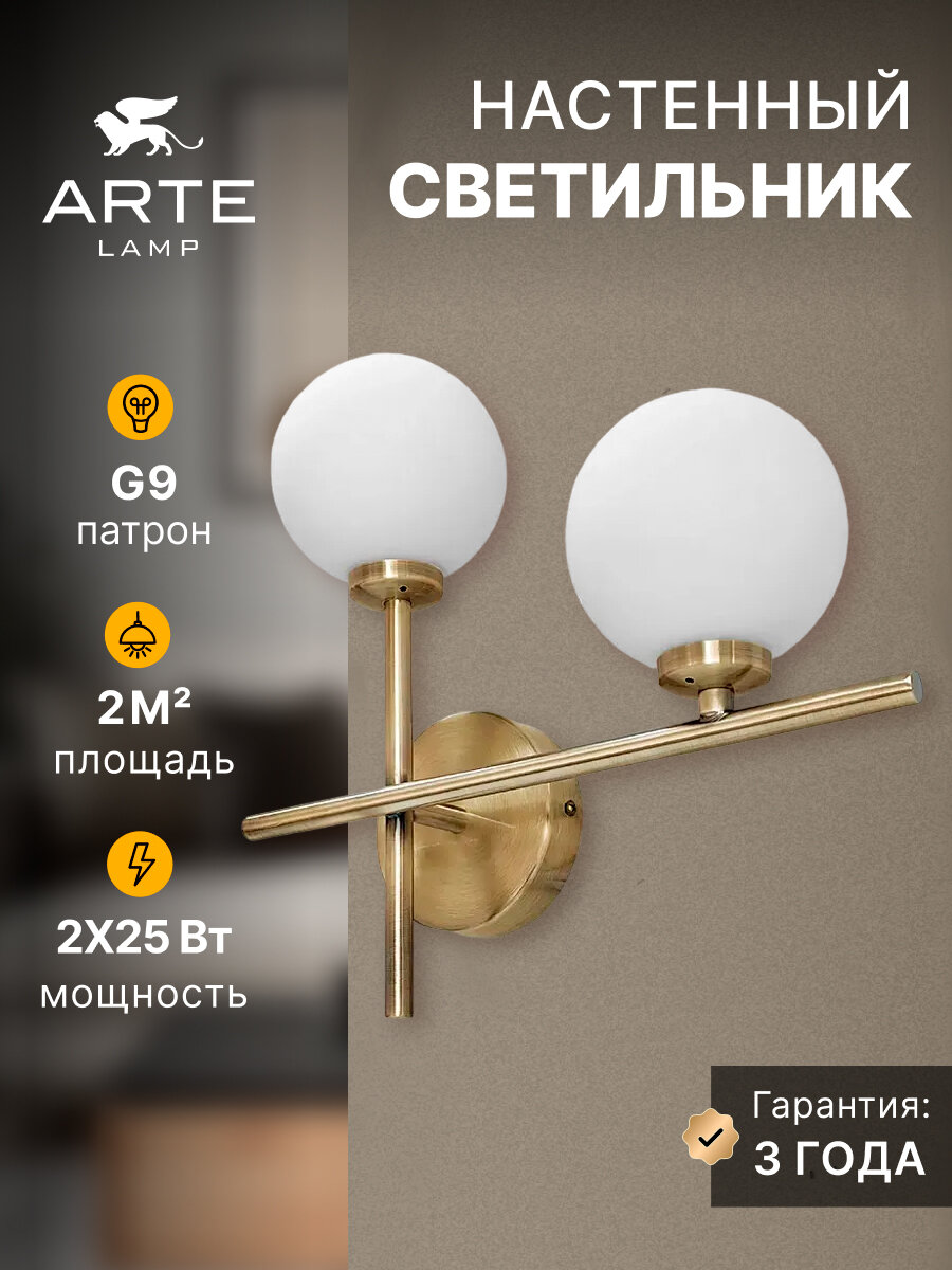 Бра Arte Lamp BOLLA-PICCOLO A3989AP-2AB, G9, 25Вт, бронза