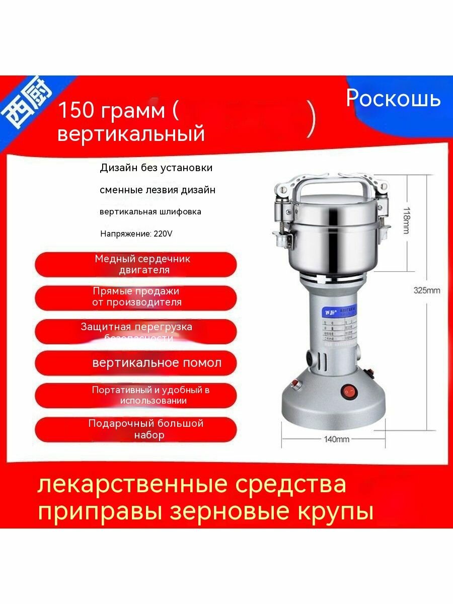 Электромельница для зерна