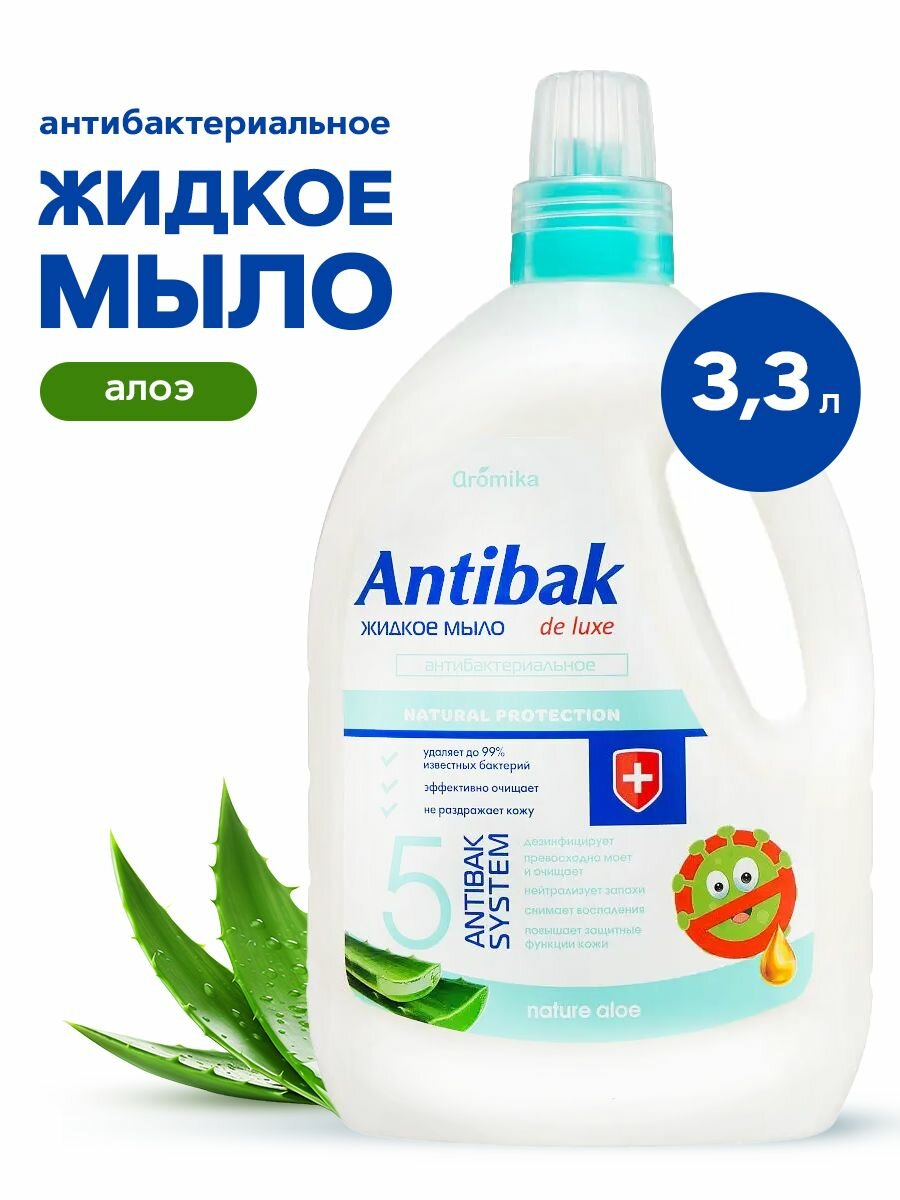Жидкое мыло для рук антибактериальное 3,3л