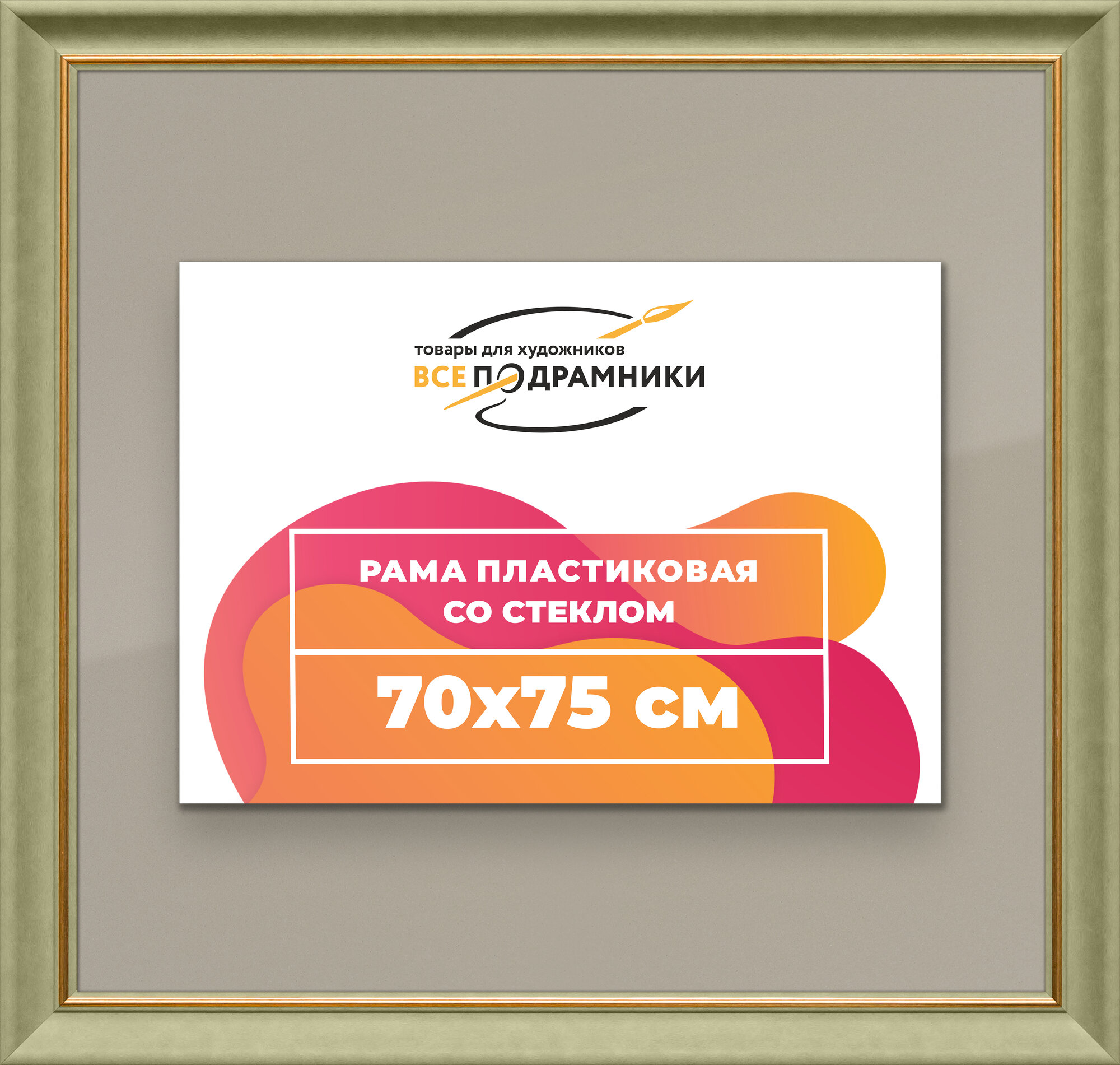 Рамка 70x75 фоторамка, для постера и фото, со стеклом и задником
