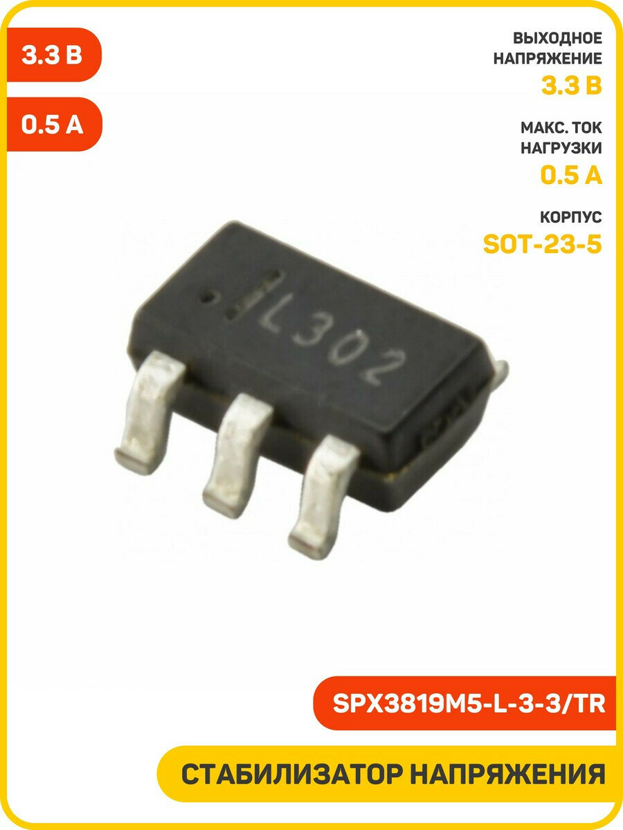 Стабилизатор напряжения MaxLinear 3.3 В/0.5 А (SPX3819M5-L-3-3/TR (SOT-23-5))