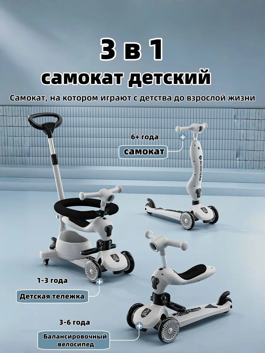 Детский самокат