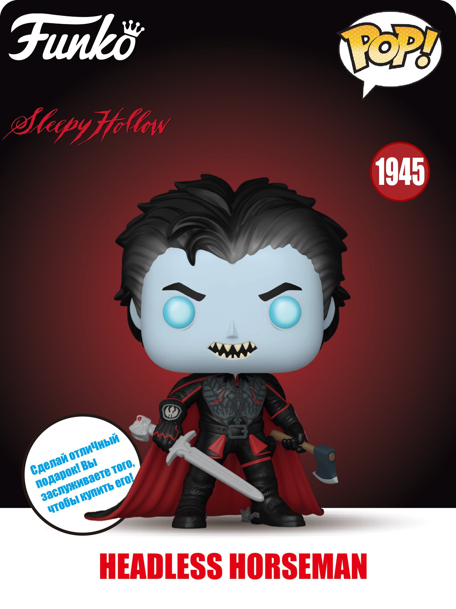 Фигурка Funko POP MOVIES! Sleepy Hollow Headless Horseman(Chance Of Chase)#1945
