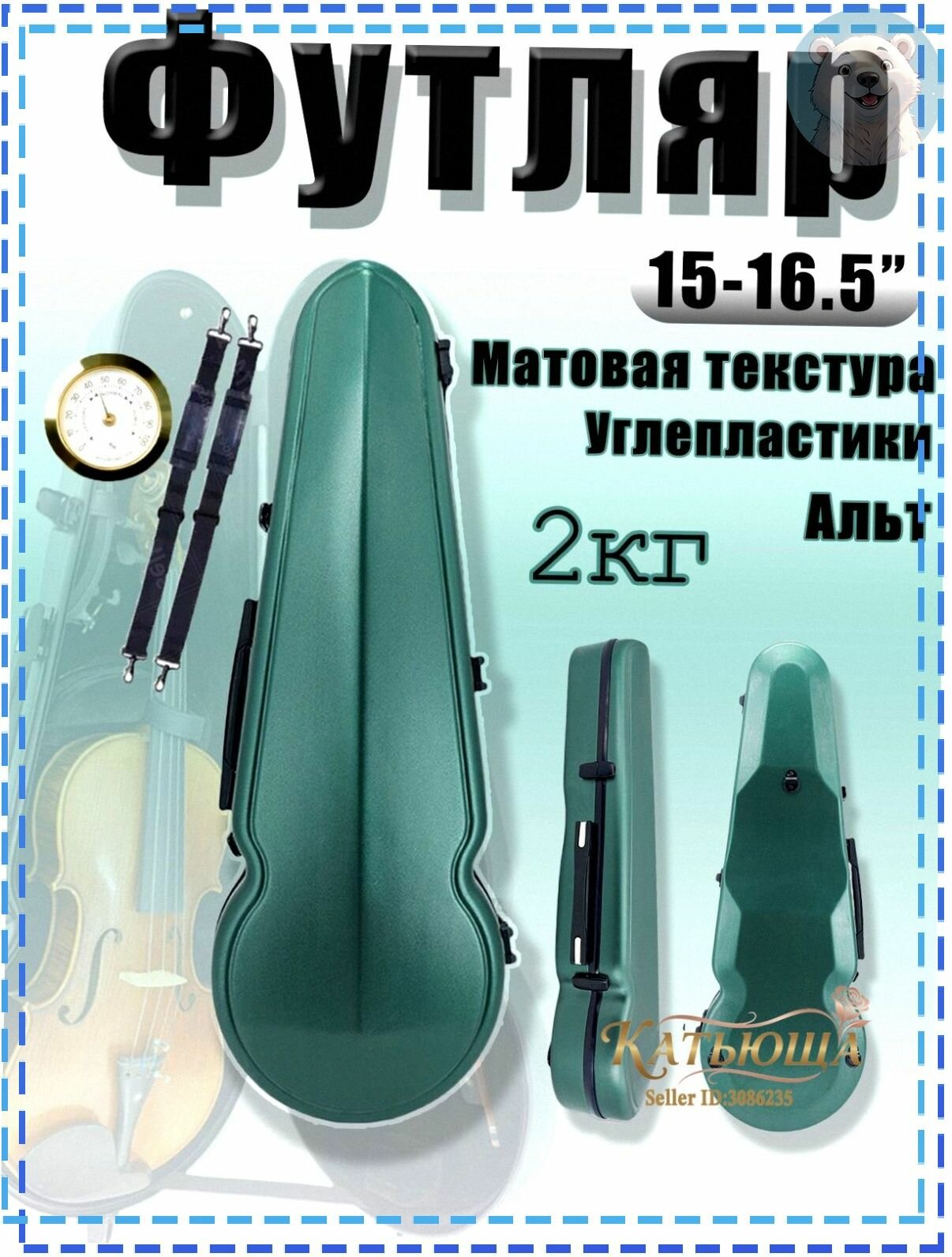 Сумка для музыкального оборудования