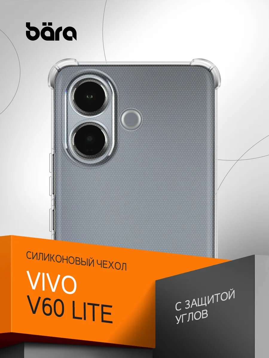 Чехол на Vivo V60 Lite/ IQOO Z10R накладка, защита камеры и углов, прозрачный