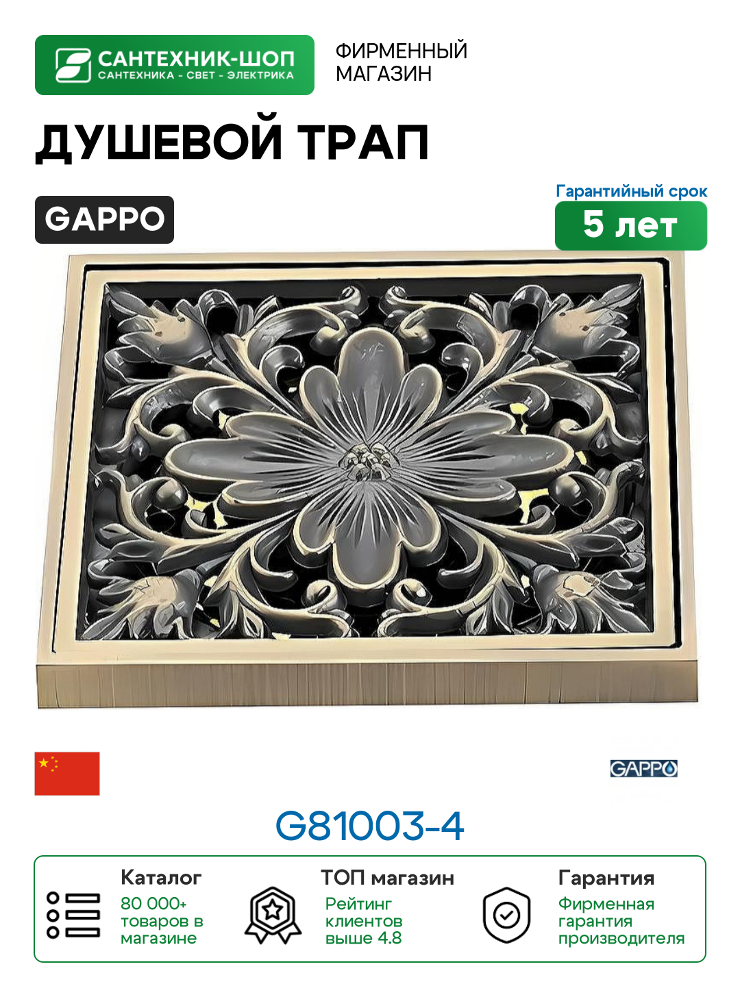 Душевой трап Gappo G81003-4 с решеткой Бронза