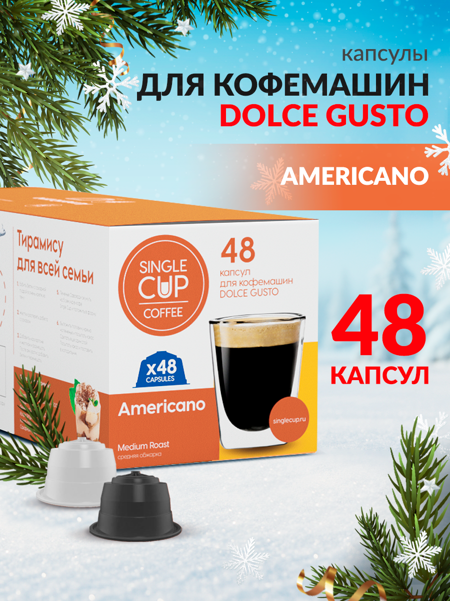 Кофе в капсулах Dolce Gusto формат "Americano" 48 шт. Single Cup Coffee