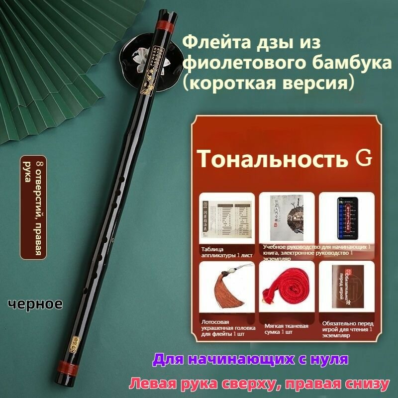 Духовой инструмент, Короткая флейта, GОтрегулировать/FОтрегулировать, Нефритовый бамбук