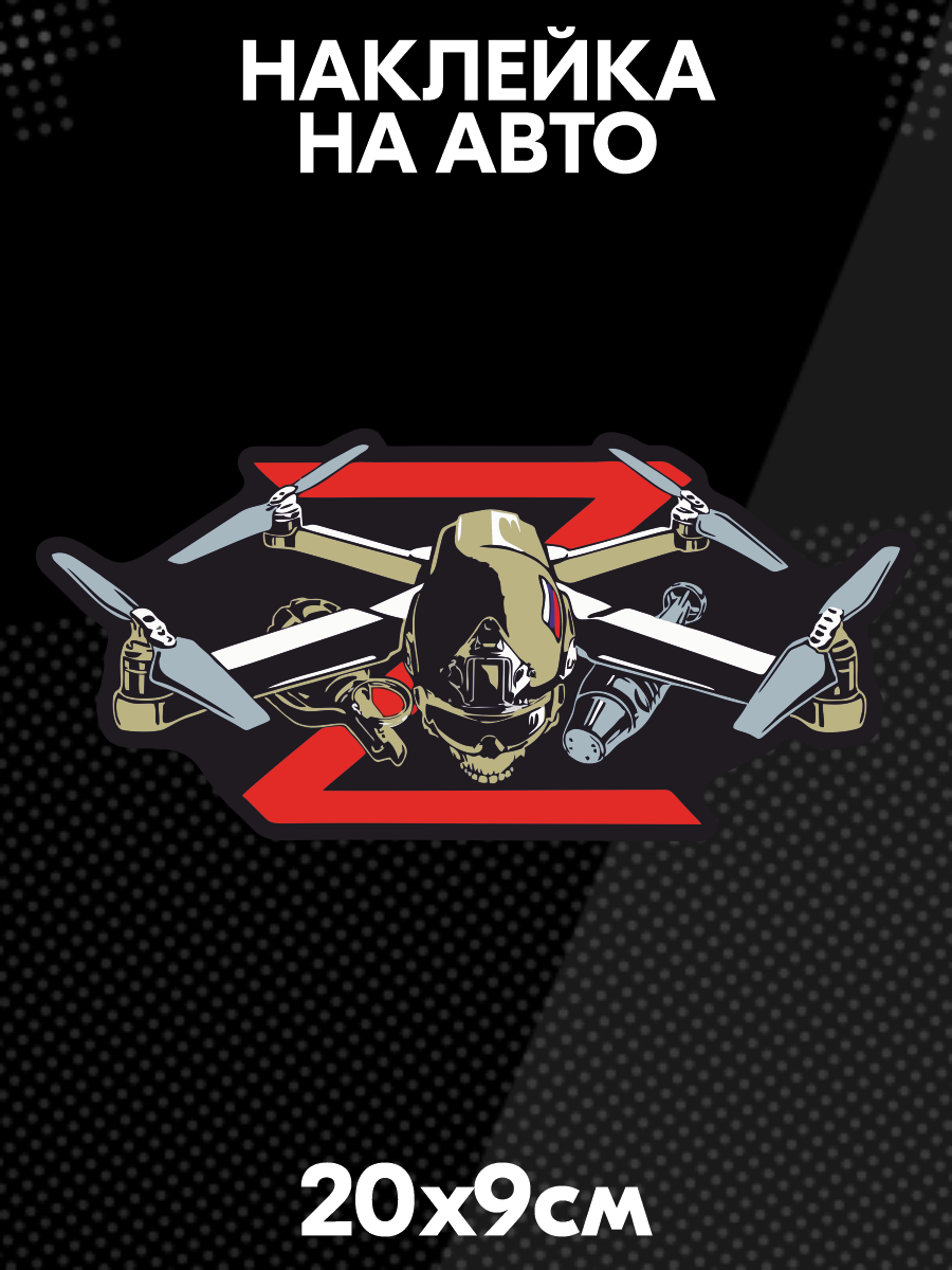 Наклейка на авто Эмблема БПЛА войска беспилотных систем