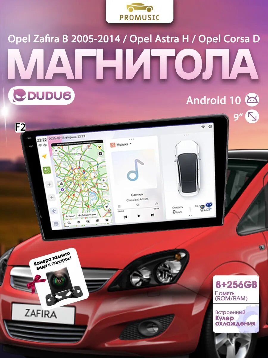 Андроид магнитола для DUDU6 Opel Zafira B 2005-2014; 8/256Gb, Bluetooth, FM/AM, GPS