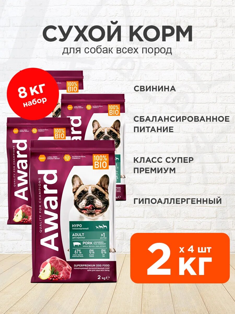 Корм сухой Award Hypo гипоаллергенный для взрослых собак всех пород, свинина, 2 кг 4 шт
