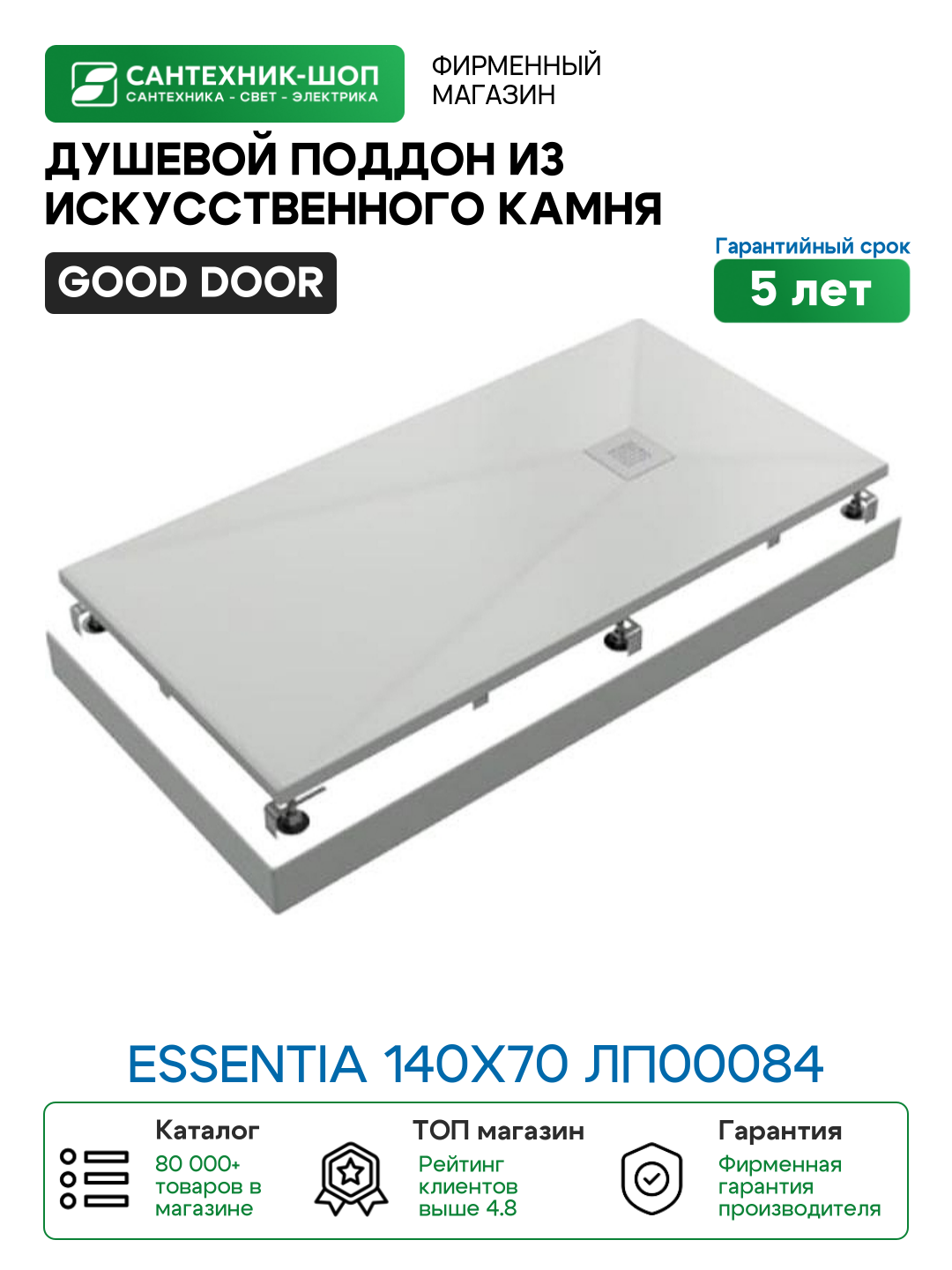 Душевой поддон из искусственного камня Good Door Essentia 140x70 ЛП00084 Белый