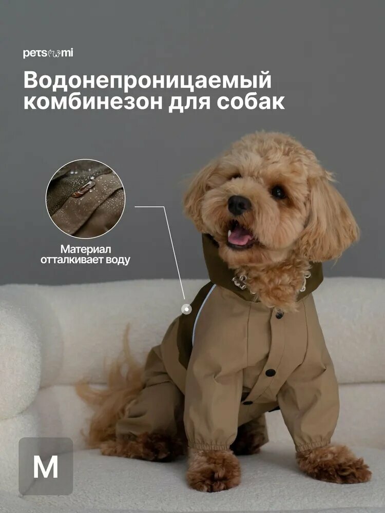Дождевик для собак / водоотталкивающий комбинезон для собак малых и средних пород